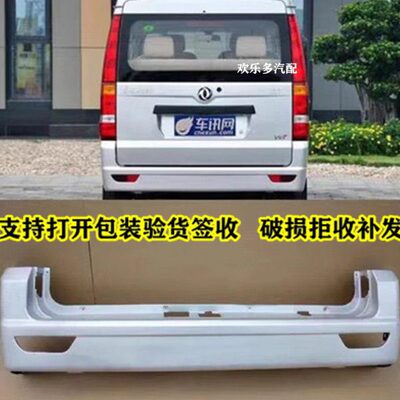 东风小康C37 C36 C35瑞驰EC35EC36前后保险杠小康C37前杠后杠带漆