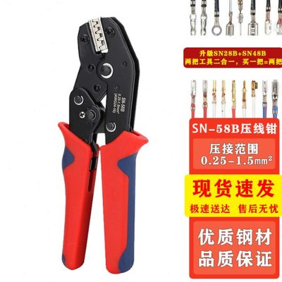 SN-58B杜邦插簧汽车线束电源端子电线压线钳SN-28B和48B钳4.8/6.3