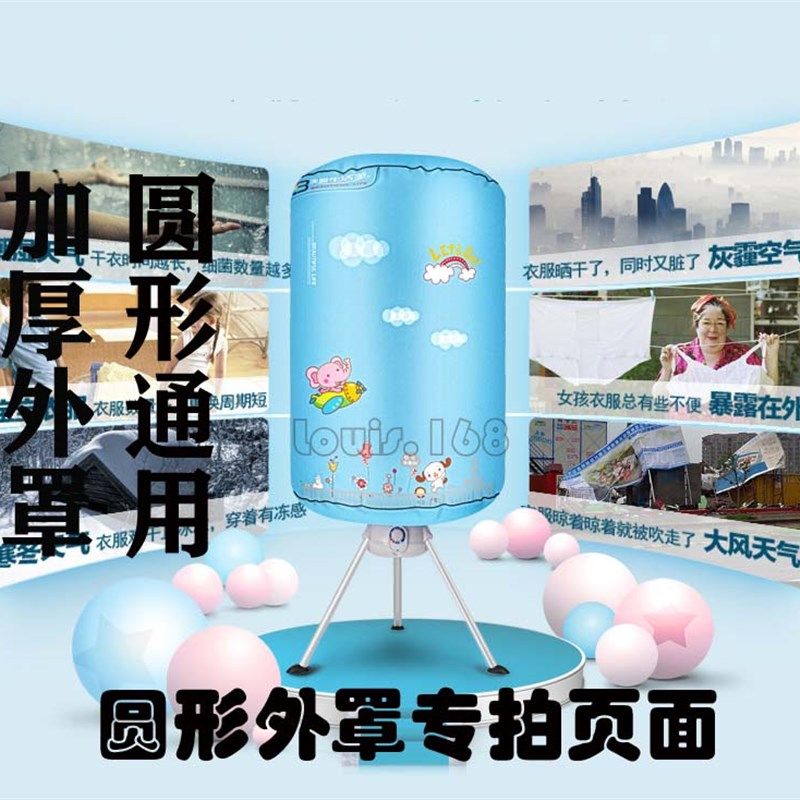 天骏外 干衣机外套圆形干衣机布套外方形干衣机布罩干衣机罩罩