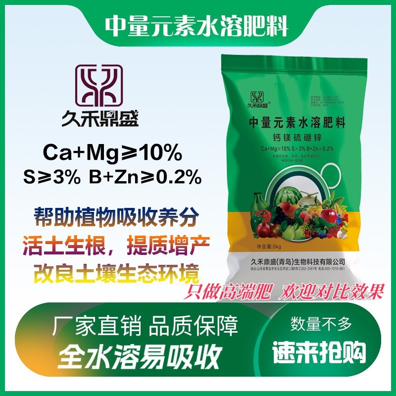 中微量元素水溶肥料钙镁硼锌铁蔬菜瓜果滴灌施施冲撒速溶复合肥料