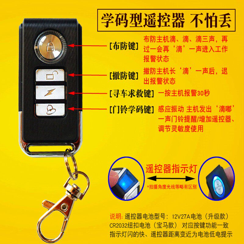 别动免接线遥控振动电动车滑板自行电动瓶车防盗器报警器摩托通用