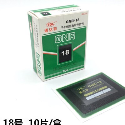 -达联合轮胎修补膜Gnr通夜8/10/12/18真空轮胎午0轮胎修补膜通达