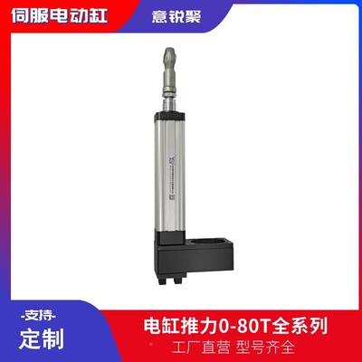 伺大无品牌/服电动缸推工业高精度力水防爆电动折返防式直线工业