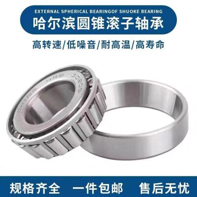 哈尔滨圆锥滚子轴承 30315 30316 30317 30318 30319 30320 原厂