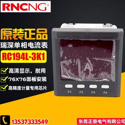 全新RNCNG/瑞深 数显电流表 RC194L-3K1单相电流表 多功能电力仪