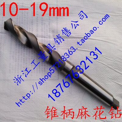 哈尔滨锥柄麻花钻锥钻10 11 12 13 14 15 16 17 18 19mm高性价比