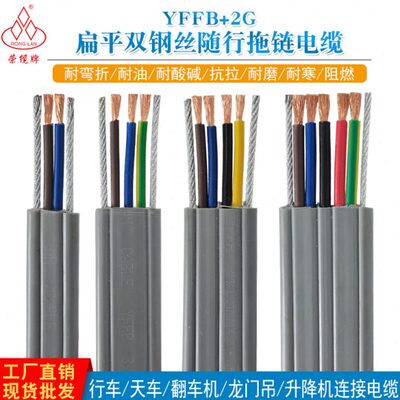 行车扁平电缆YFFB双钢丝 2 3 4 5芯电动门空调电源线电梯随行扁线