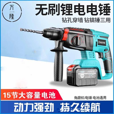 伯尔特锂电工具充电式无刷电锤钻电镐三功能锂电池无线冲击钻大艺