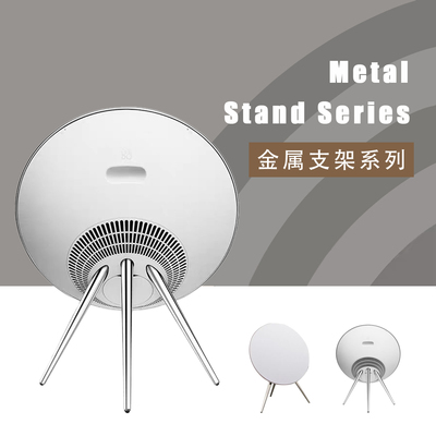 B&O A9金属脚架 beoplay A9音响地面支架 音箱配件 银色