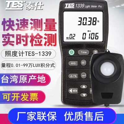 台湾泰仕TES-1339/1339R照度表LUX/FC/CD亮度表车间测光仪存数据