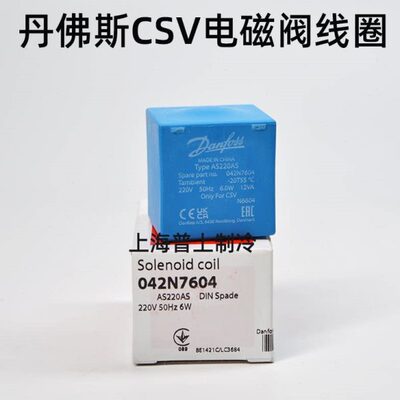 原装 Danfos丹佛斯线圈 Coil 032b5021停产用 042N7604 AS220AS