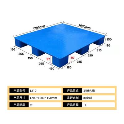 供应平面塑料托平板九九脚托盘仓库叉车板物流运输RFI平板脚托盘