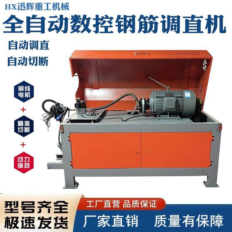 全自动钢筋调直切断机矫直机圆钢螺纹钢调直机数控拉直机调直机