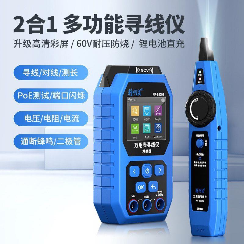 NF-8509S多功能寻线仪万用表网络寻线仪网线测试仪数显智能