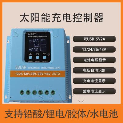 精准时能控太阳充电控制器自识别12V24V动36V48电V识SA48100A用于