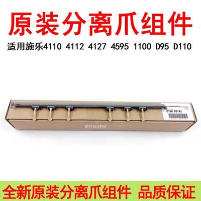 施乐风神原装D95 D110 D125 D136 4110 4112 4127定影分离爪组件