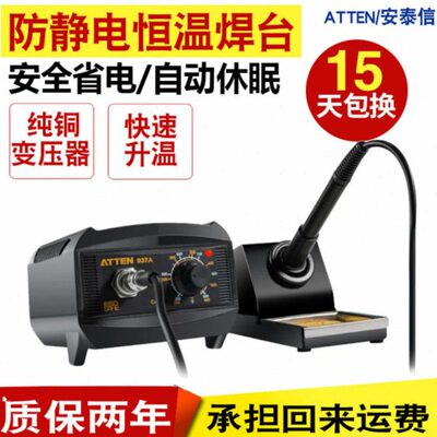 安泰信电烙铁AT937A焊台自动休眠烙铁工业级洛铁恒温可调温电焊台