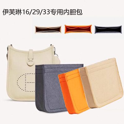 适用伊芙琳内胆包evelyne内胆包中包内胆超轻包撑防变形包内衬袋