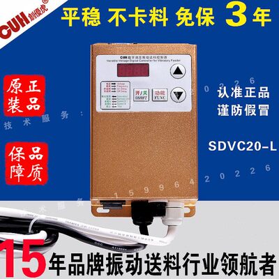 原装CUH创优虎SDVC20-L数字大功率10A调压振动直线送料控制器