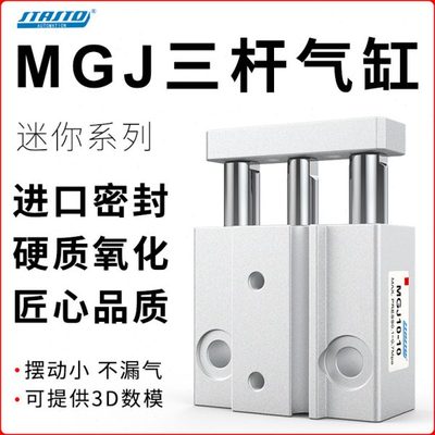 微型带导杆TCM三杆气缸MGJ10-10小型气动三轴气缸MGJ6*5/10/15/20