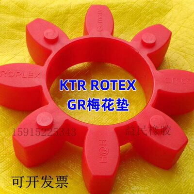 德国KTR梅花垫联轴器ROTEX65联轴器十角弹性体减震垫GR65缓冲胶块