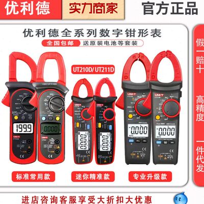 钳形表优利德UT201+202A+ 210E 211D 208B 216D UT213C钳形万用表