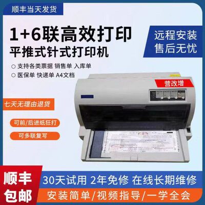 LQ－615630k635k730k735k680kll690税控票据出入库单针式打印机