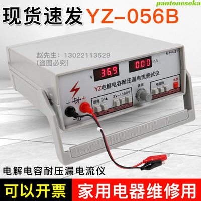 YZ-056B仪征培明电解电容耐压漏电流测试仪绝缘电阻二三极管稳压