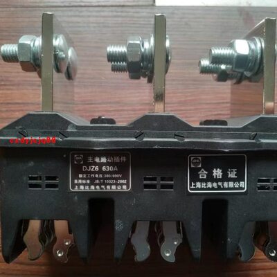 上海比海主电路动插件DJZ6-125A  DJZ6-250A DJZ6-400A DJZ6-630A