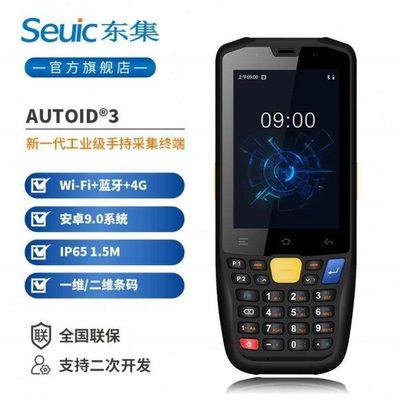 Seuic东集AUTOID3手持终端pda移动安卓数据采集器MES仓库出入库