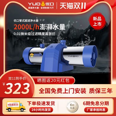 优口管道超滤机 自来水不锈钢过滤器 全屋家用净水器1000L/2000L