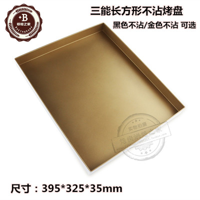 三能定制家用直角不沾烤盘长方形蛋糕卷模SN1209金盘395*325*35mm
