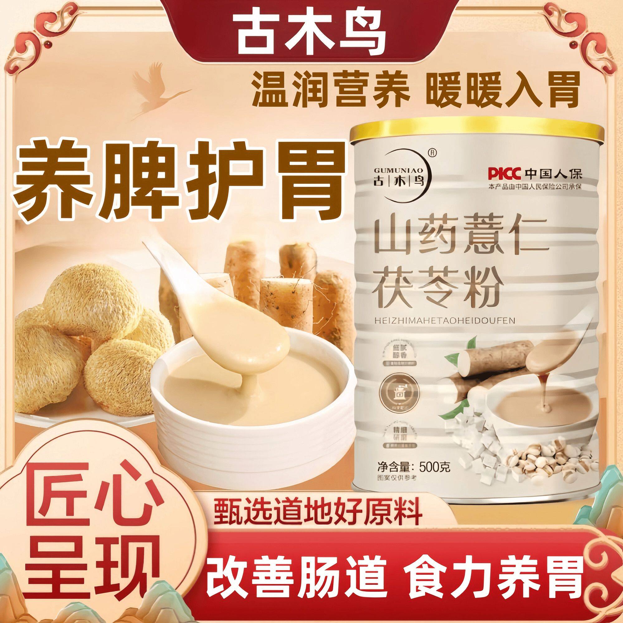 古木鸟山药薏仁茯苓粉九种食材代餐粉0蔗糖调理脾胃全家皆宜