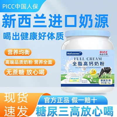 爆款新西兰进口奶粉高钙全家共享