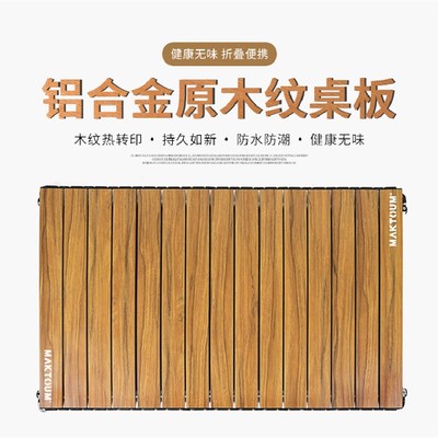 马科途MAKTOUM户外野营营地汽车配件蛋卷桌板收纳折叠四轮推车盖