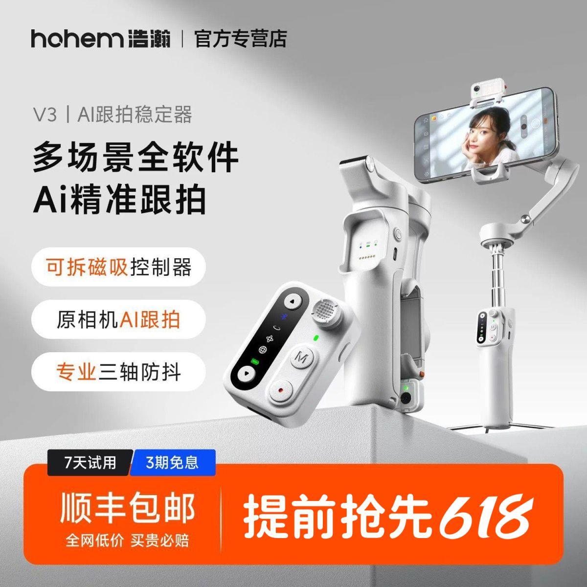 浩瀚V3手机云台智能跟拍照自动360度旋转自拍杆网红直播设备支架