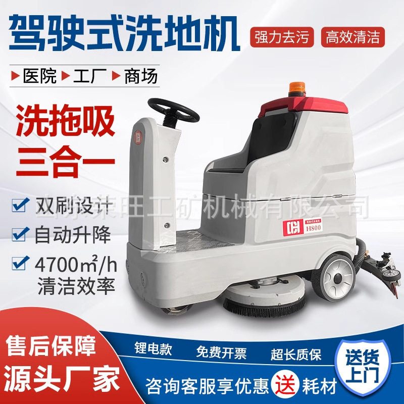 电动洗地机商用工厂地库车间驾驶式扫地机商超多功能手推式擦地机