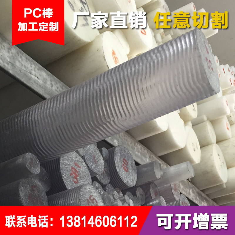 高透明PC棒料 透明塑料棒材 聚碳酸酯棒 明高温透耐耐力棒高硬度