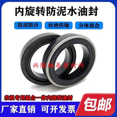 MC农机防泥水内旋转两件式油封50*72*12/15 MC50X72X12/15组合油