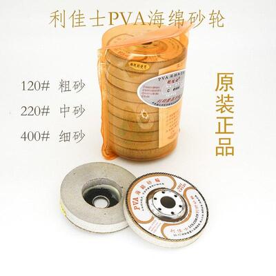 120#220#400目玻璃手工磨边抛光轮10cm利佳士安华PVA海绵抛光砂轮