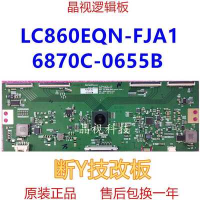 技改断Y LC860EQN-FJA1 V16 86UHD 60HZ 6870C-0655B (H/F)逻辑板