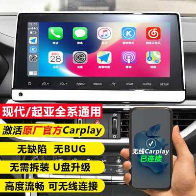 KIAK3kx3kx5TUCSON菲斯塔胜达车机升级无线 线原厂carplay中控导