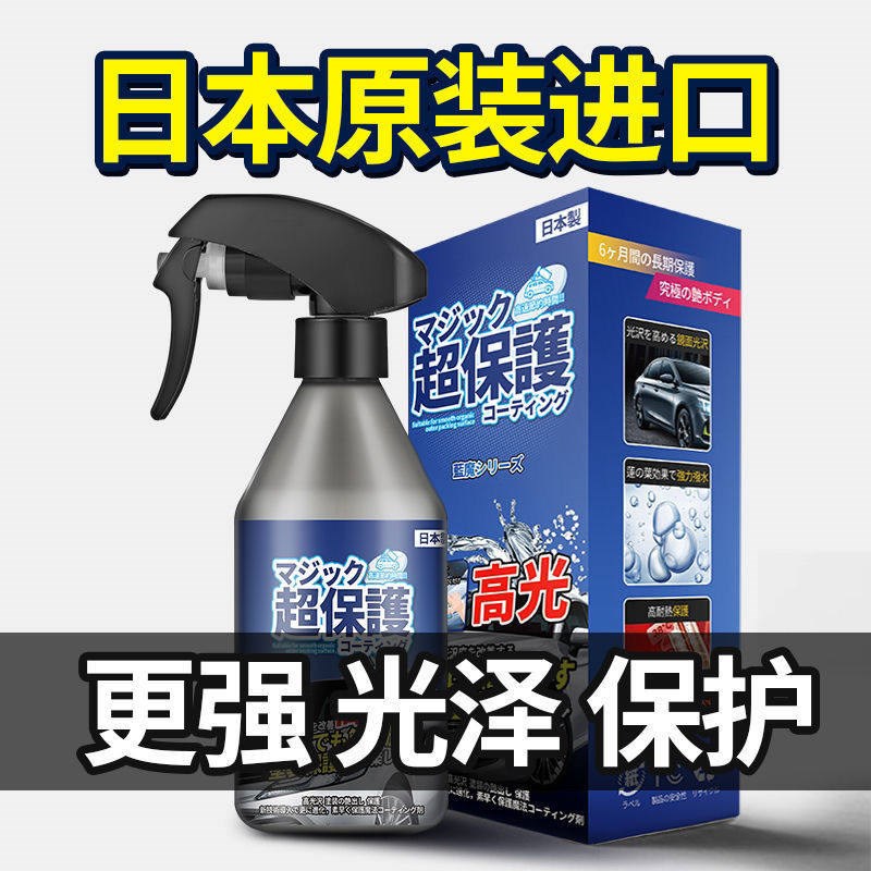汽米镀膜剂车漆纳车汽车镀膜剂漆面镀晶纳米镀膜剂黑车白色车