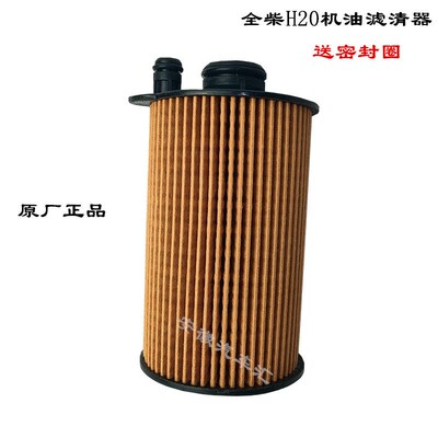 全清H20发动机机油0芯54081滤3711000骏铃康铃全柴H20机油滤柴器