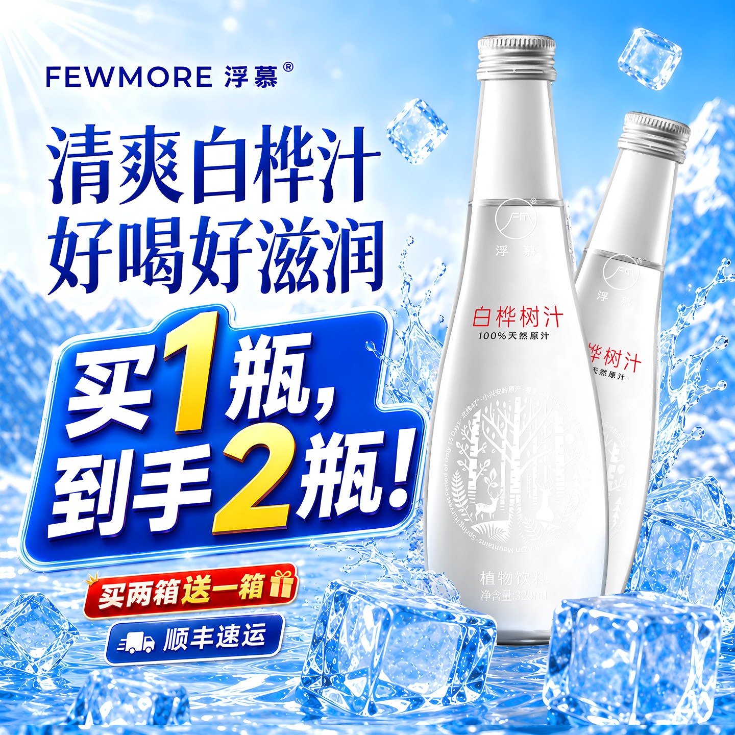 【新鲜日期】FEWMORE浮慕白桦树原汁纯天然原液植物饮料旗舰店