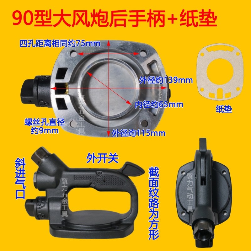 原装大风炮配件炮风后大柄把手后盖手手把气动工具开关总成送纸垫