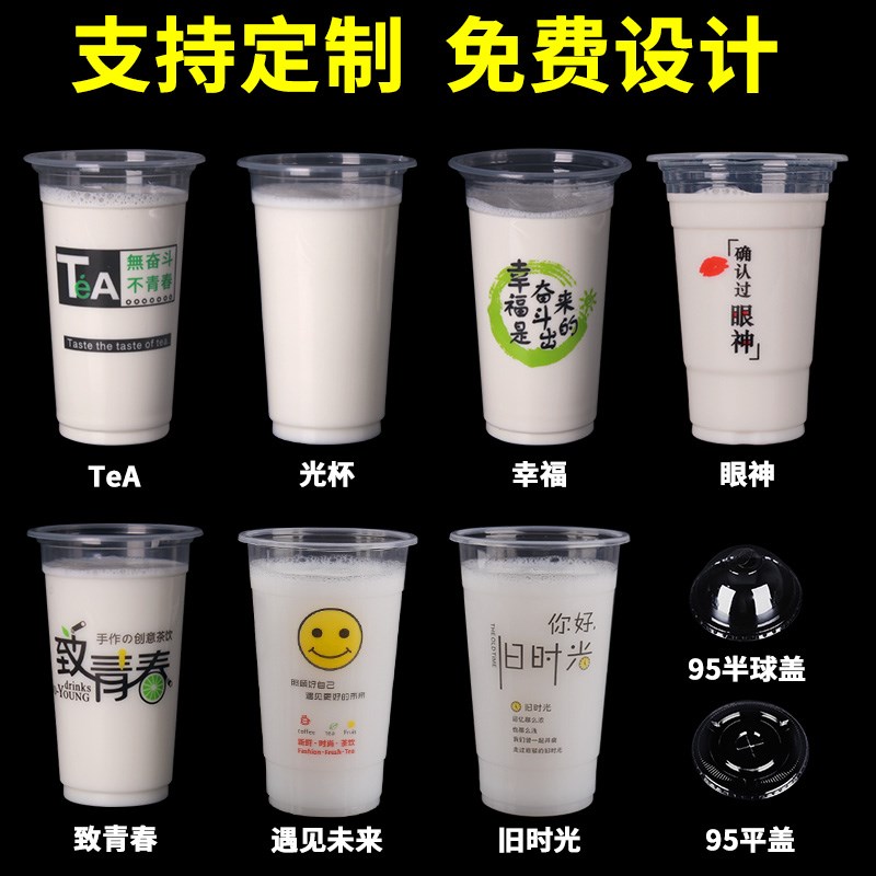 95口径一次性奶塑杯商用400茶料杯700ml装果汁盖料杯子带饮豆浆杯
