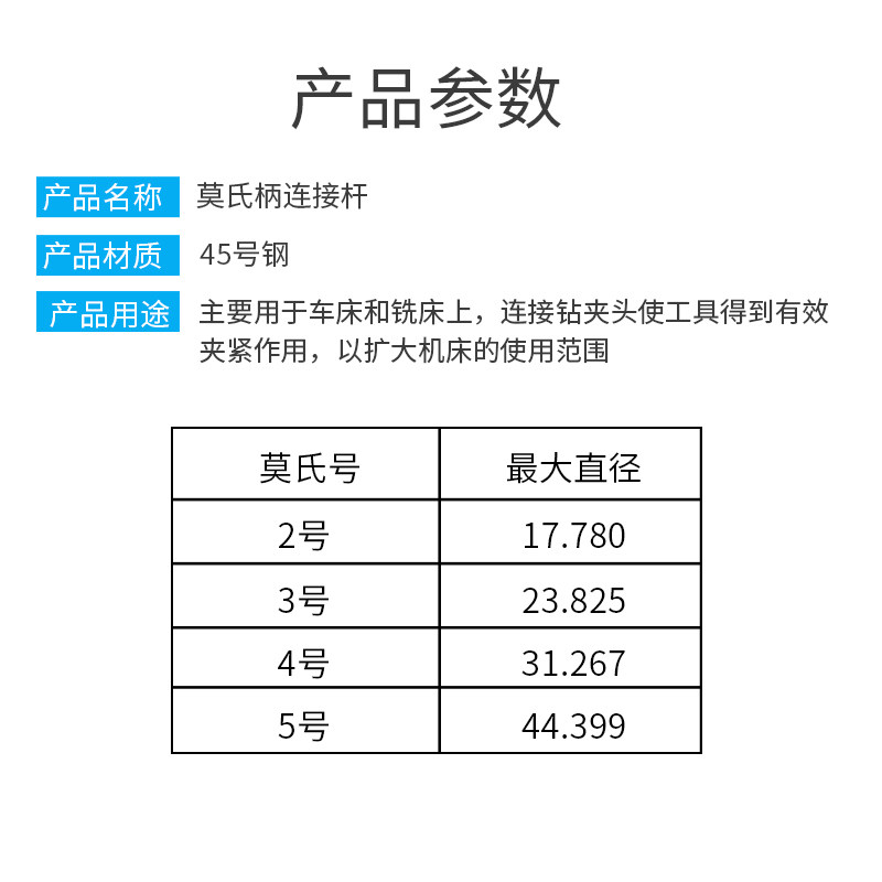 莫氏钻3头连接杆台钻锥柄接杆2号3号4号5号1-13-2-16B16 B18 B夹2