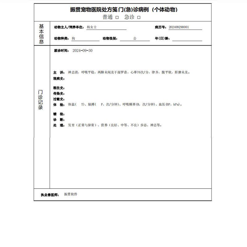 子物兽医处方软单动物医院门诊电宠病历管理开件系统加密锁版