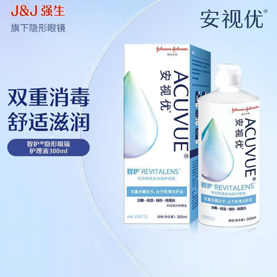 强生安视优智护多功能护理液300ml隐形眼镜护理液软镜护理液